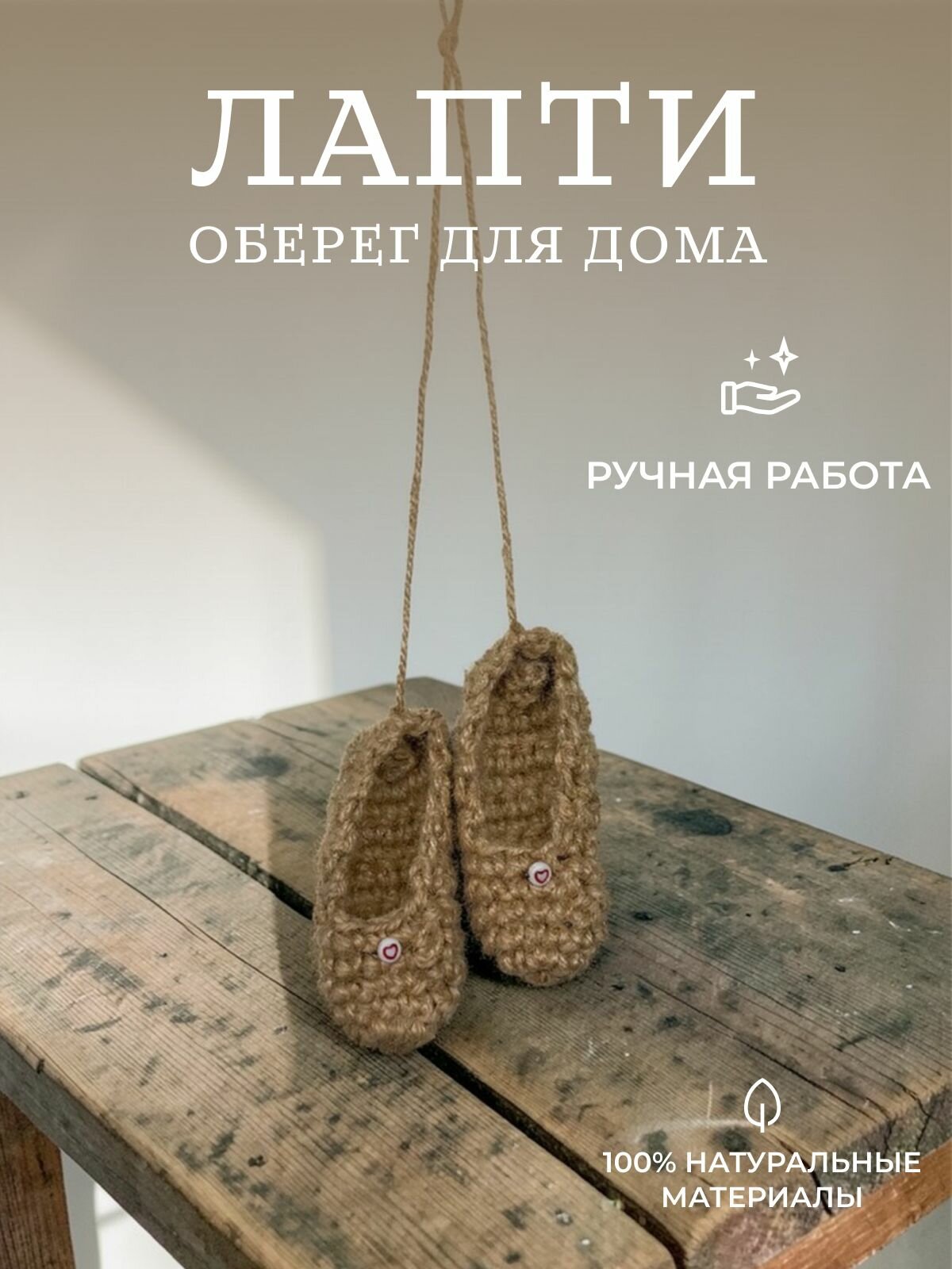 Оберег для дома