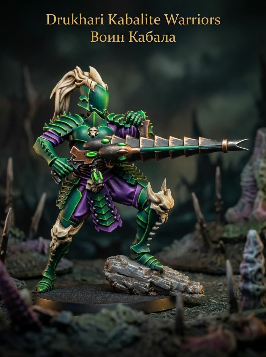 Drukhari Kabalite Warriors Воин Кабала миниатюра