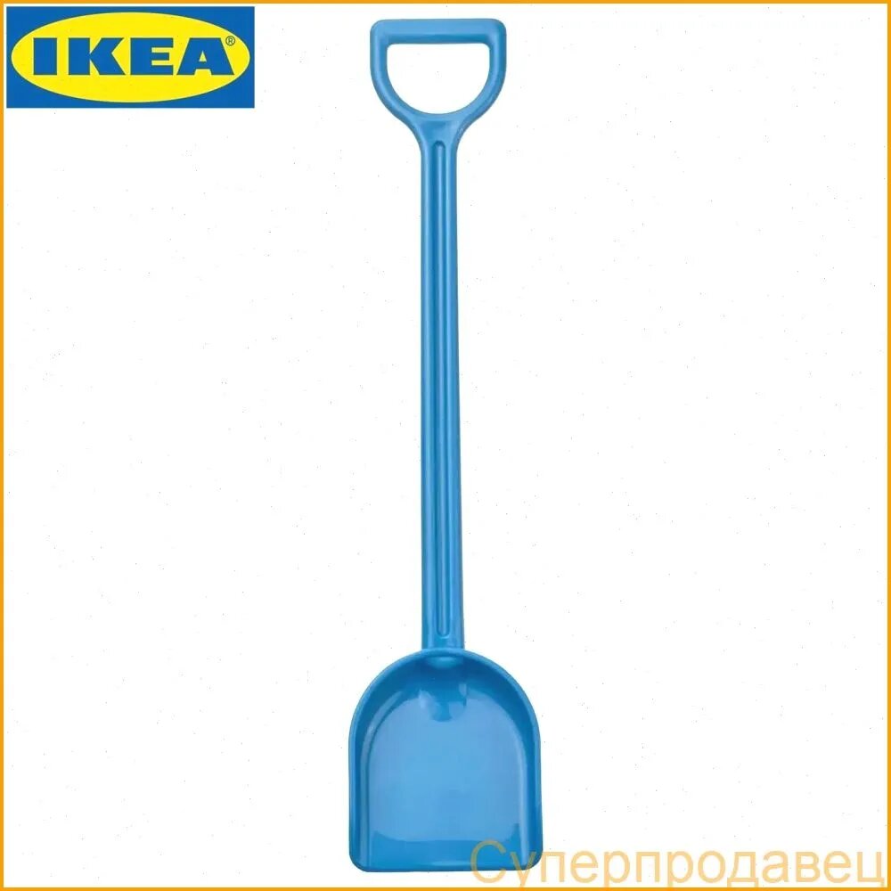 IKEA SANDIG лопата детская синяя из полипропилена для песочницы