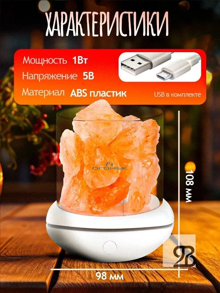Интерьерное украшение ночник соляной лампы с 8 режимами подсветки — фото 1