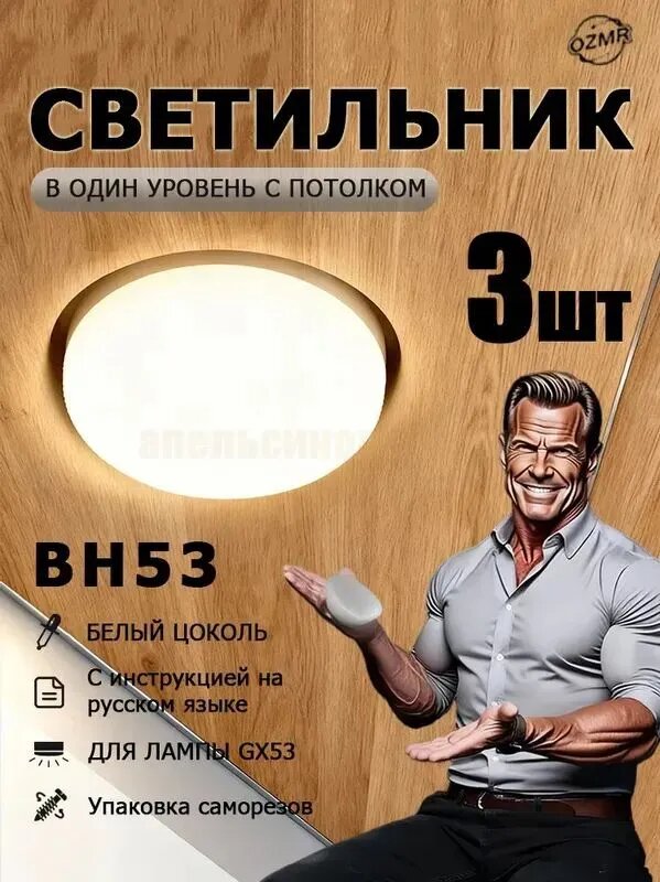 Потолочный светильник BH53 GX53, для гостиной, кухни, ванной. Белый, 3 шт