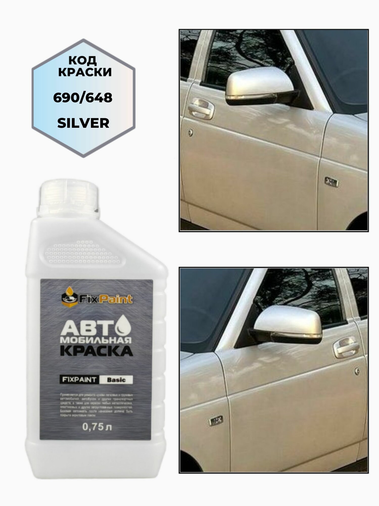 Краска UAZ, код 690, 648, цвет снежная королева, автомобильная эмаль базовая под лак FixPaint Basic в канистре, 0,75 л