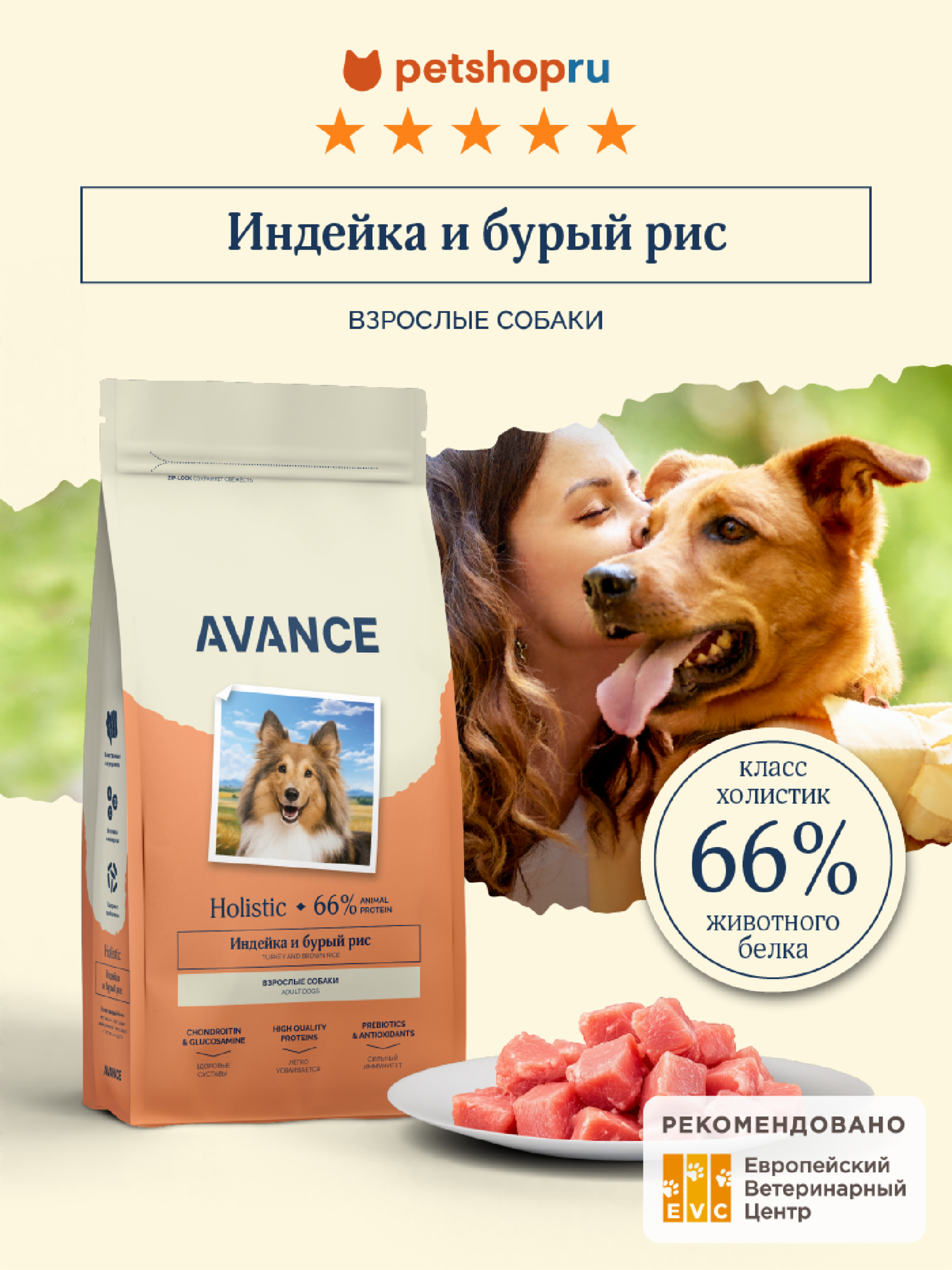 AVANCE холистик Полнорационный сухой корм для взрослых собак с индейкой и бурым рисом, Adult Dog turkey and brown rice, 10 кг