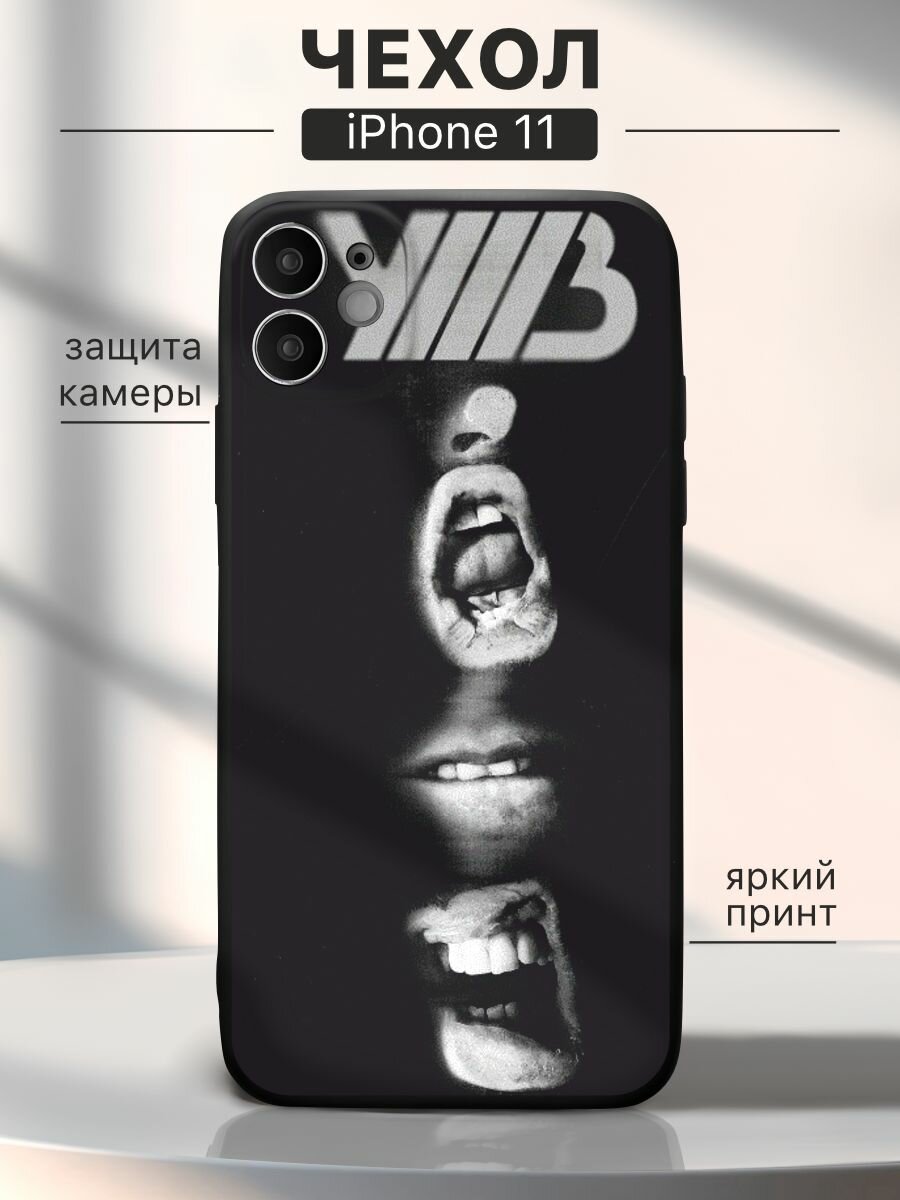 Чехол на iPhone 11 уннв - музыкальная группа