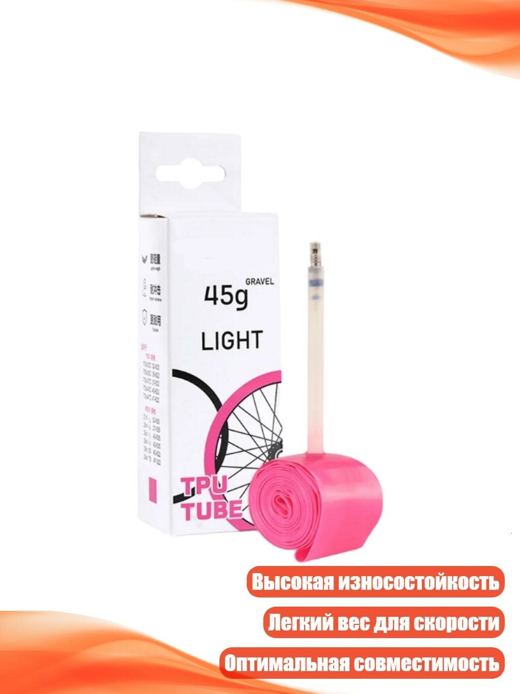Велосипедная камера для шоссейного велосипеда, - гравИровка 65 мм - 45g