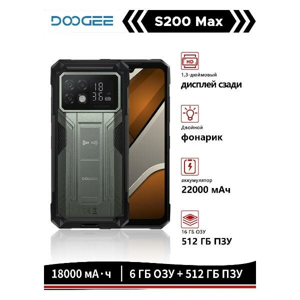 Смартфон Doogee S200 MAX 16/512GB Star Gray
