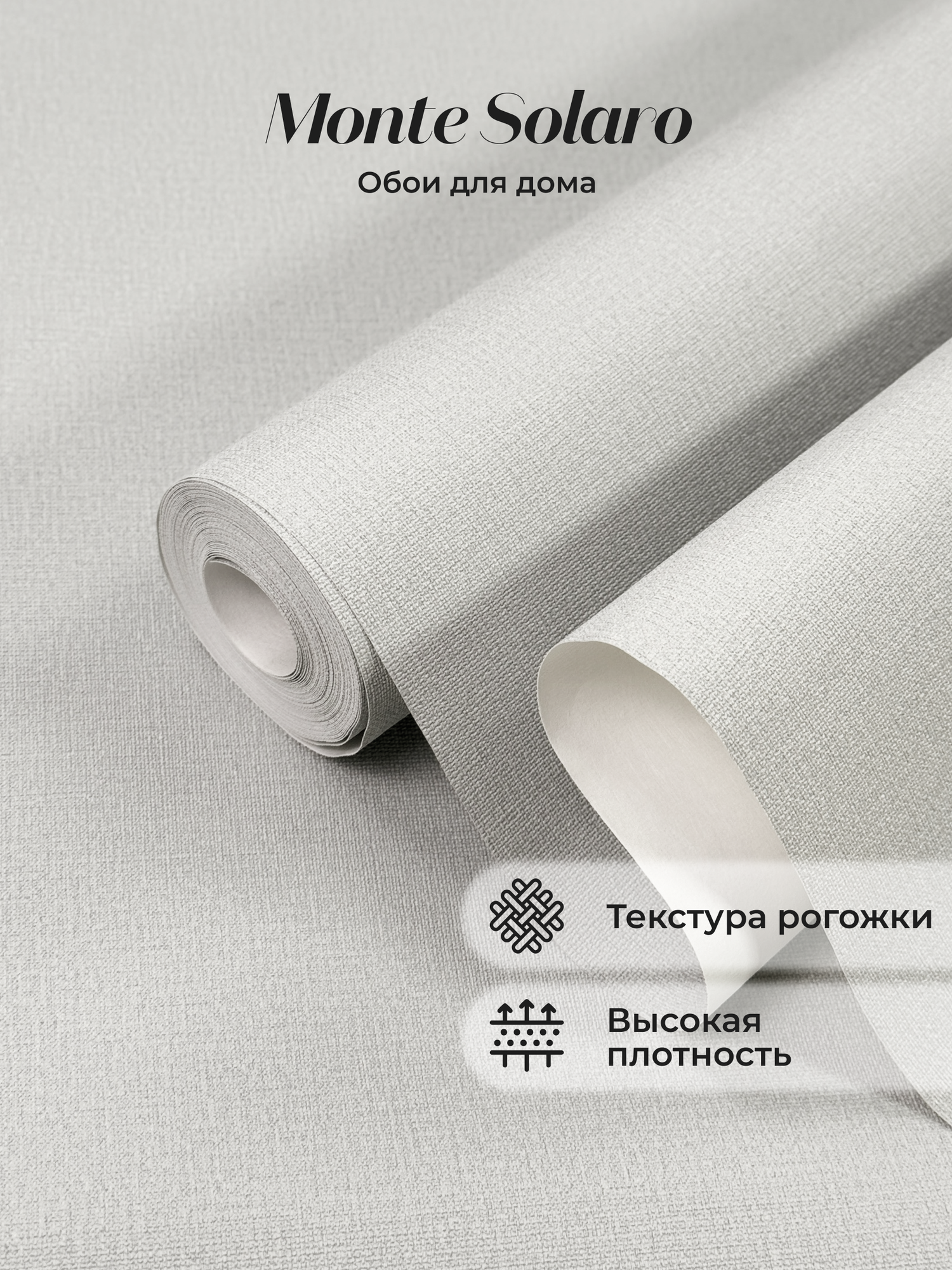 Обои флизелиновые виниловые Primavera 9294-04 Monte Solaro, рогожка, для спальни, гостиной, без подгона, метровые