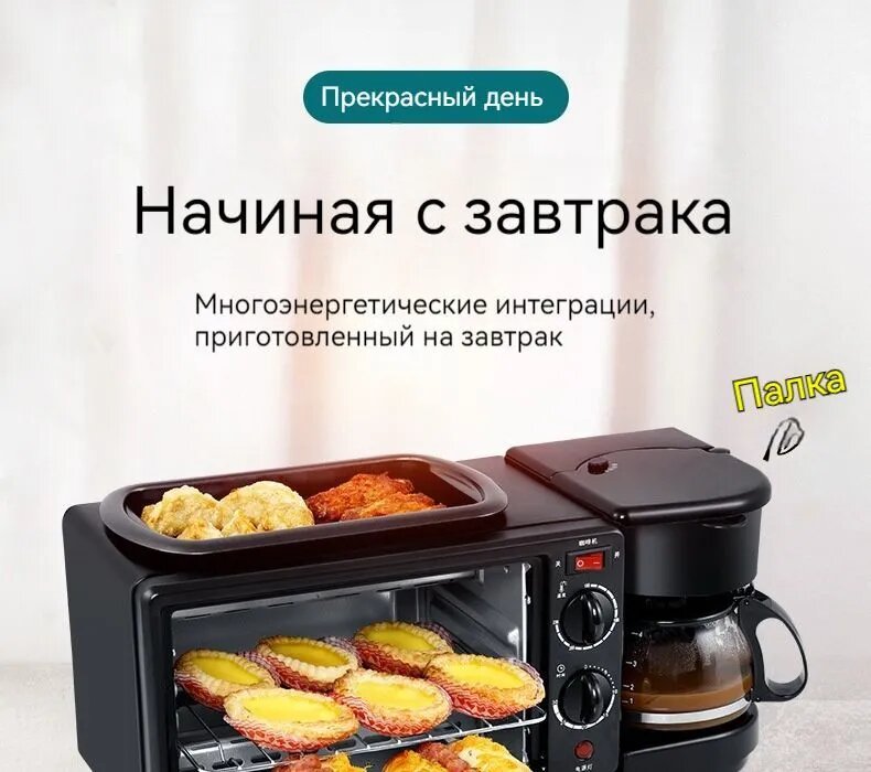 Мини-печь 3 в 1 для приготовления завтрака с тостером, микроволновой печью и кофеваркой, черная — фото 1