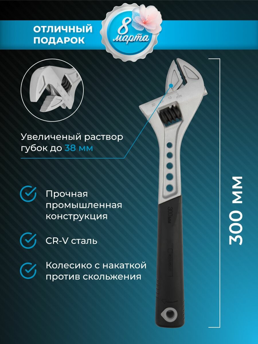Разводной ключ NORGAU Industrial 12 с раскрытием зева 38 мм, HРM High precision machining , 300 мм