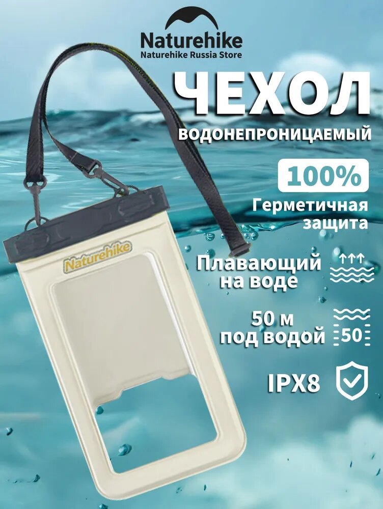 Водонепроницаемый чехол для телефона, для подводной съёмки защита, Naturehike, 1 шт.