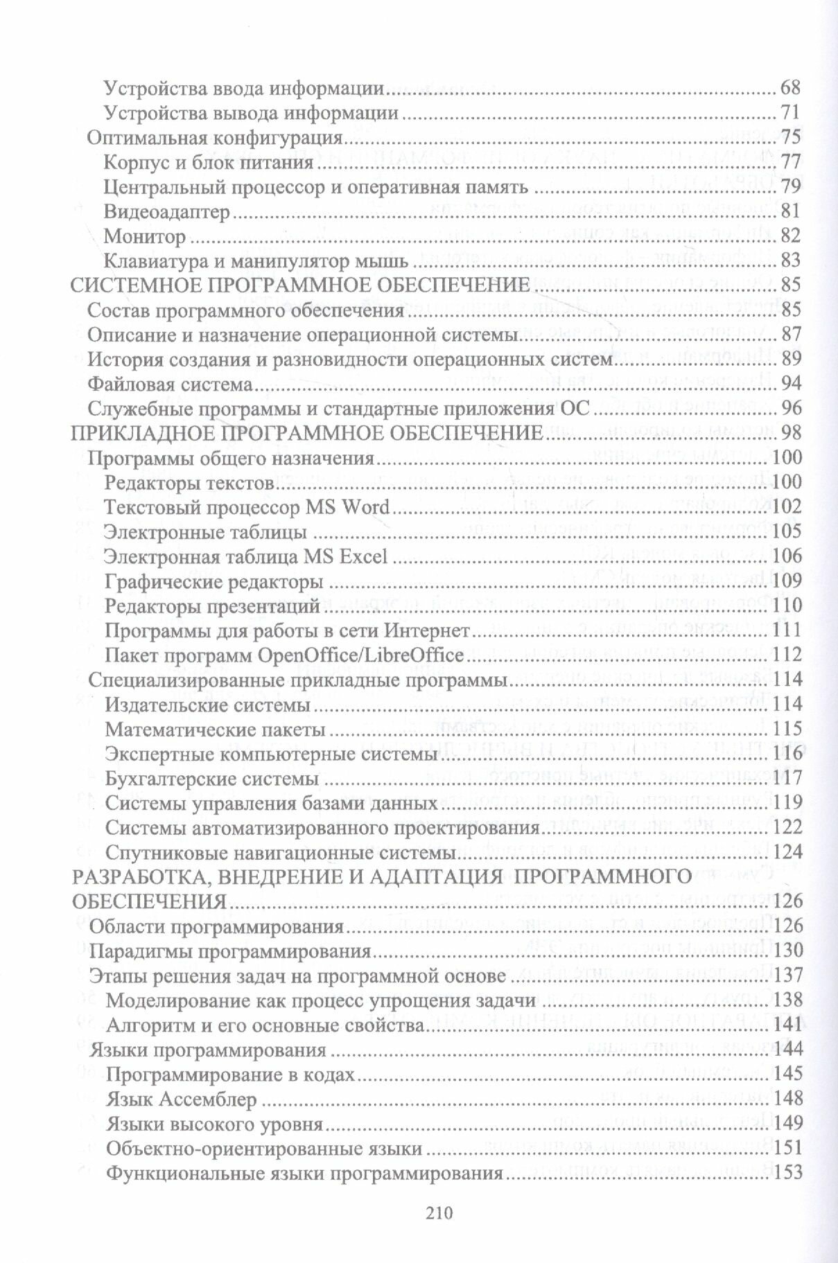 Информатика. Учебник — фото 1