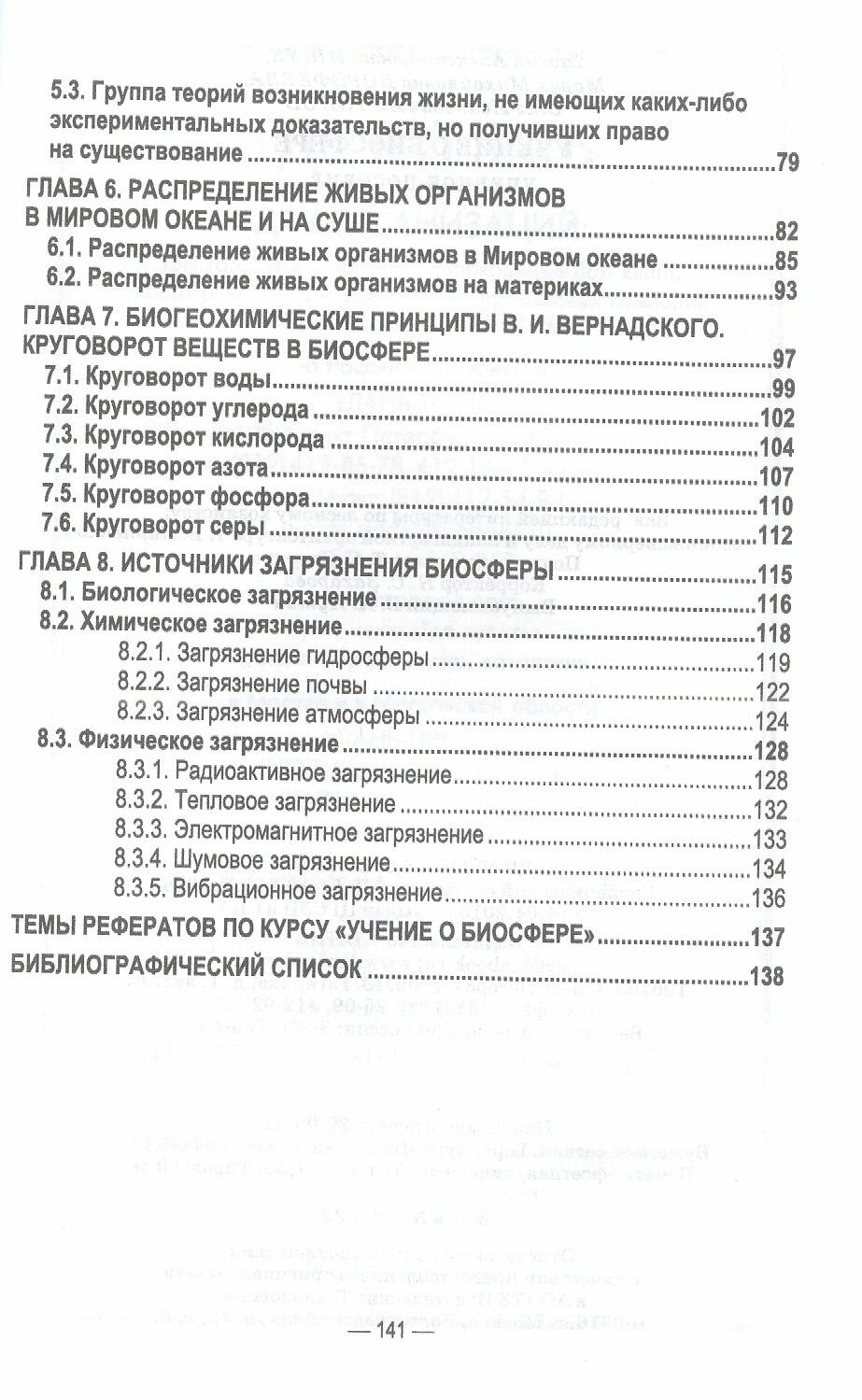 Учение о биосфере — фото 1