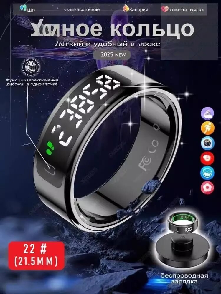 Умное кольцо Smart Ring 2025 New с датчиком пульса и калорий, размер 21.5 мм, черный