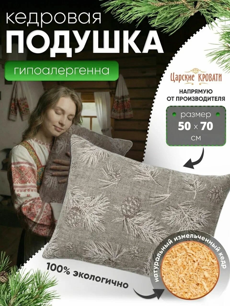 ЭКО подушка с кедровой стружкой 50х70 шишкин лес