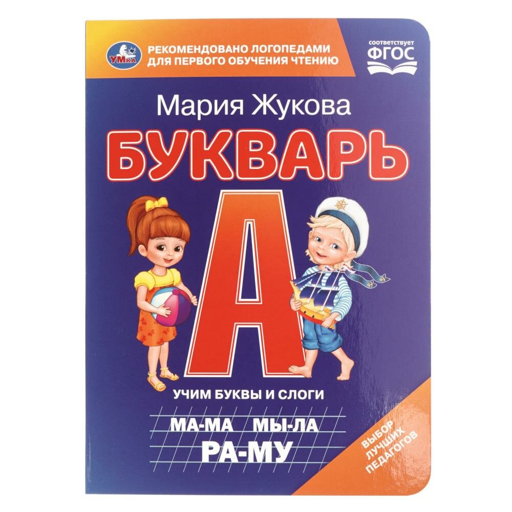 Книжка-картонка Букварь, М. А. Жукова, 8 стр. Умка 978-5-506-11056-9