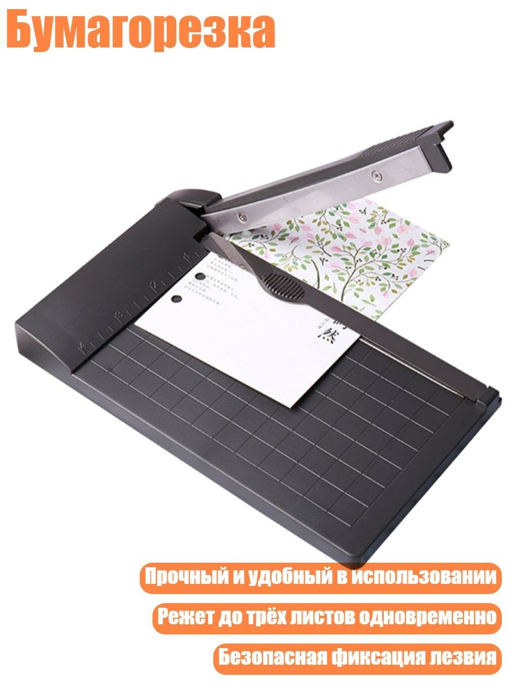 Бумагорезка, Серый