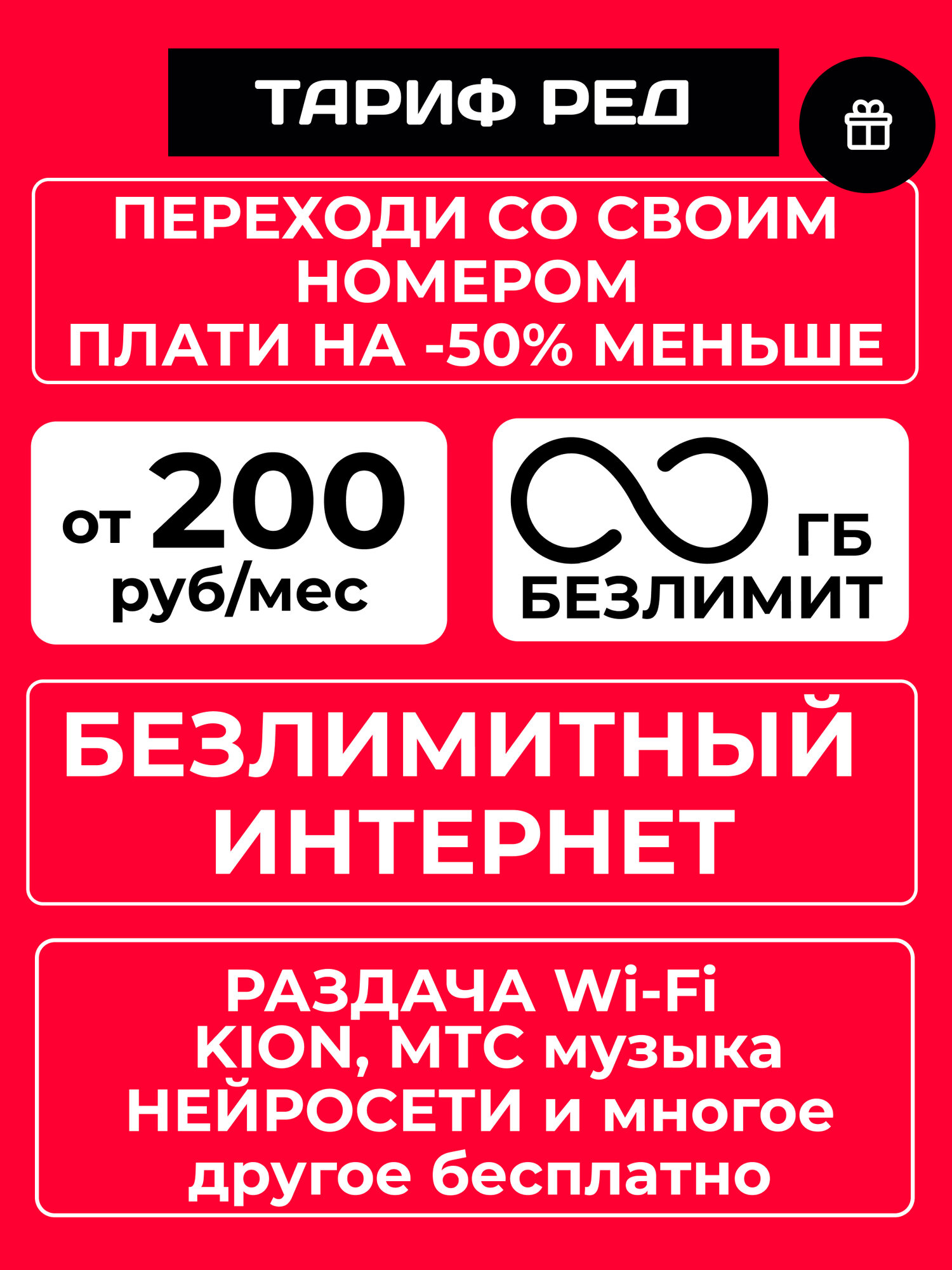 Безлимитный интернет сим-карта МТС