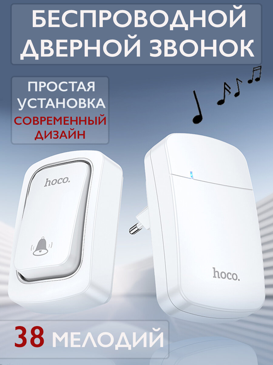Дверной звонок беспроводной