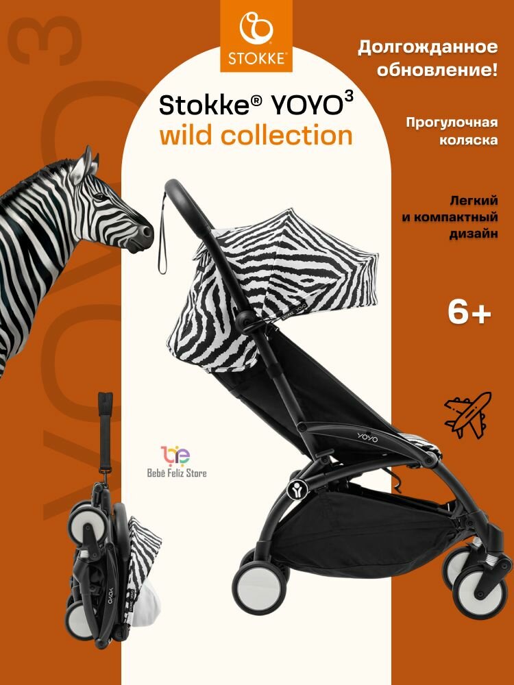 Stokke Yoyo 3 Прогулочная коляска легкая для путешествий в ручную кладь Wild Collection Black/Zebra