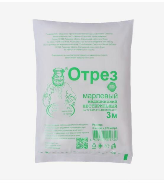 Марля медицинская, плотность 32 г/м, 0.9х3 м