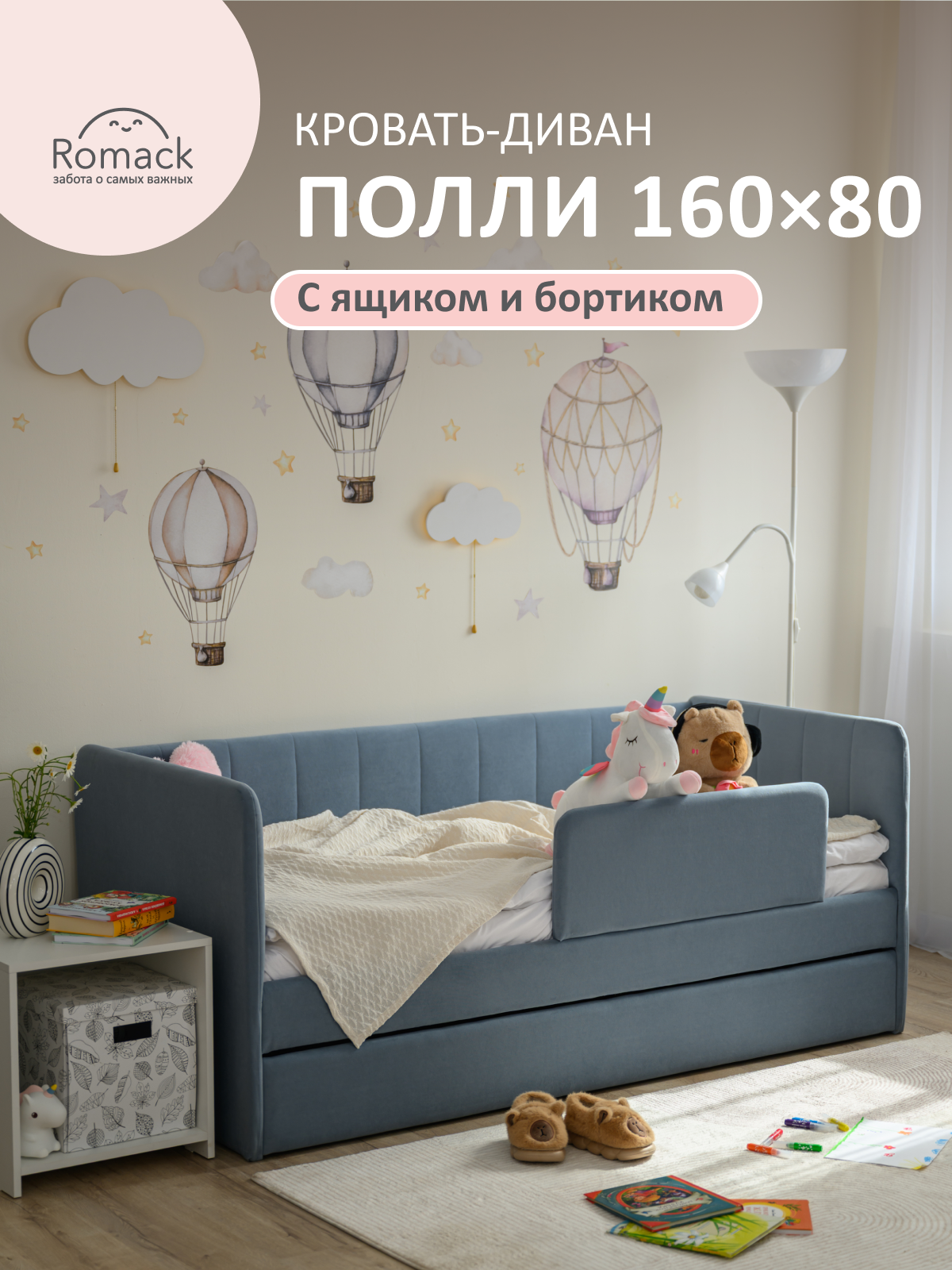 Кровать детская 160x80 Poмак Полли ортопедическое основание , голубая, с ящиком, с изголовьем