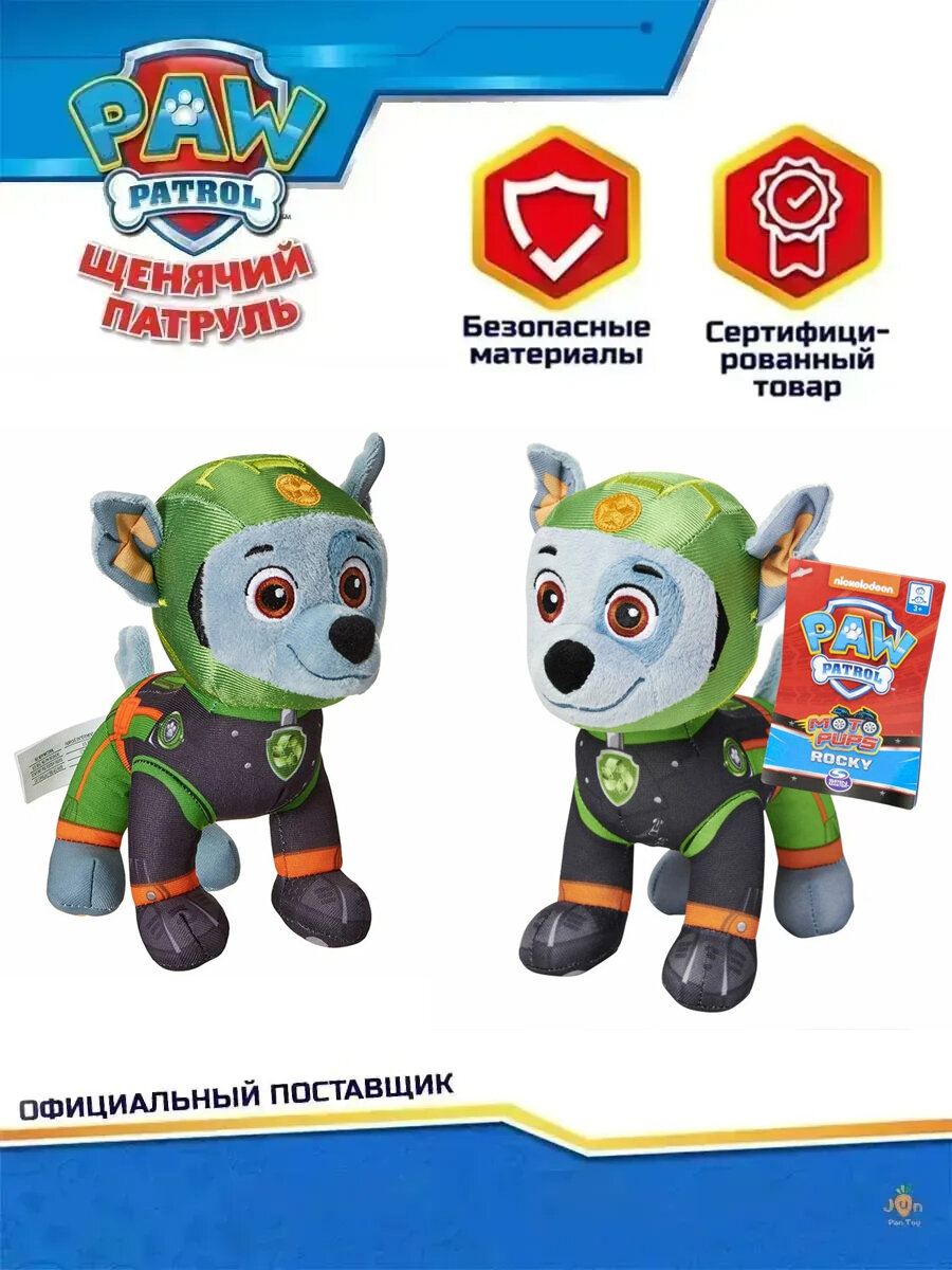 Paw Patrol Moto Pups Rocky Plush Toy / Детская Мягкая Плюшевая Игрушечная Собачка