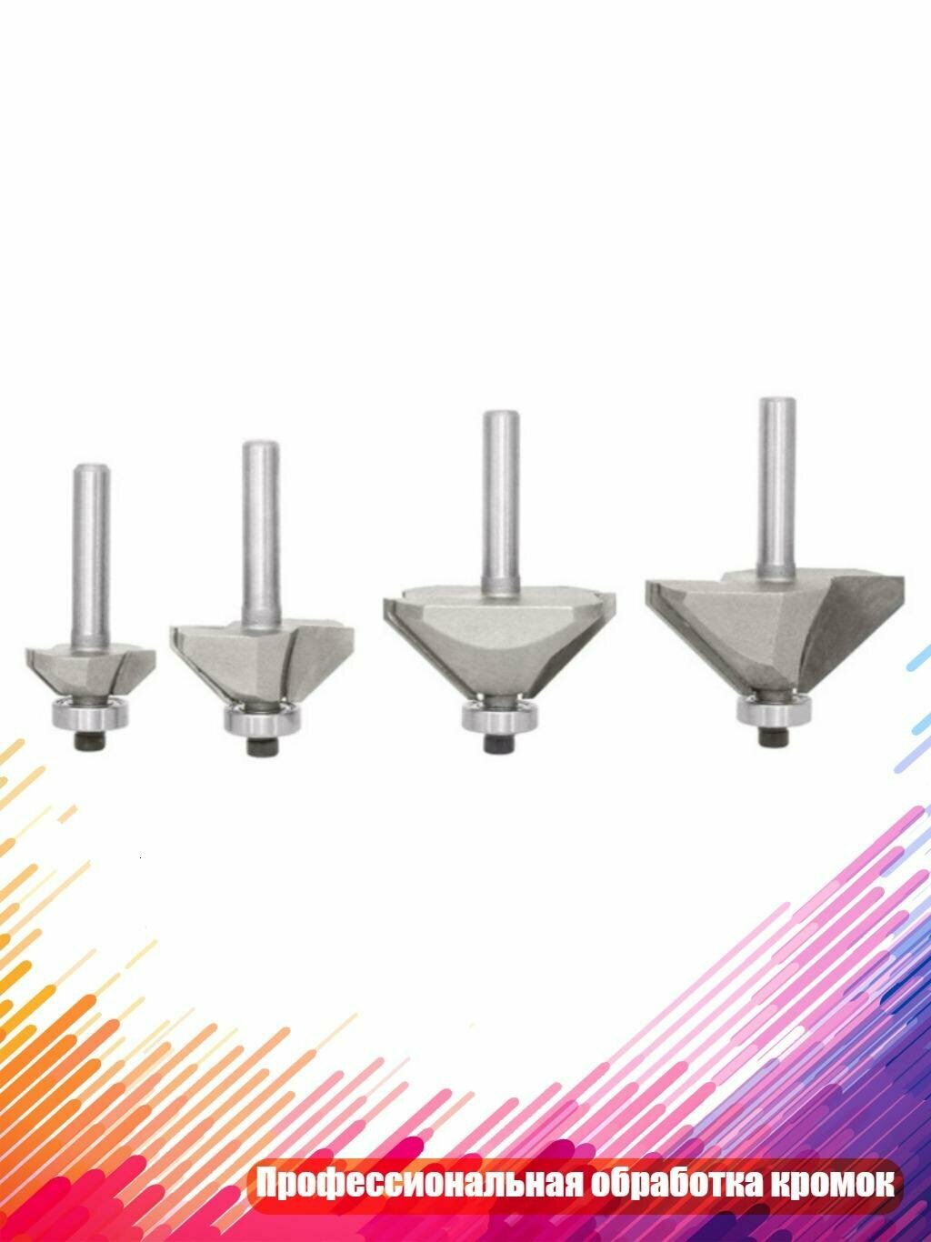 Набор фрез для фаски под 45°