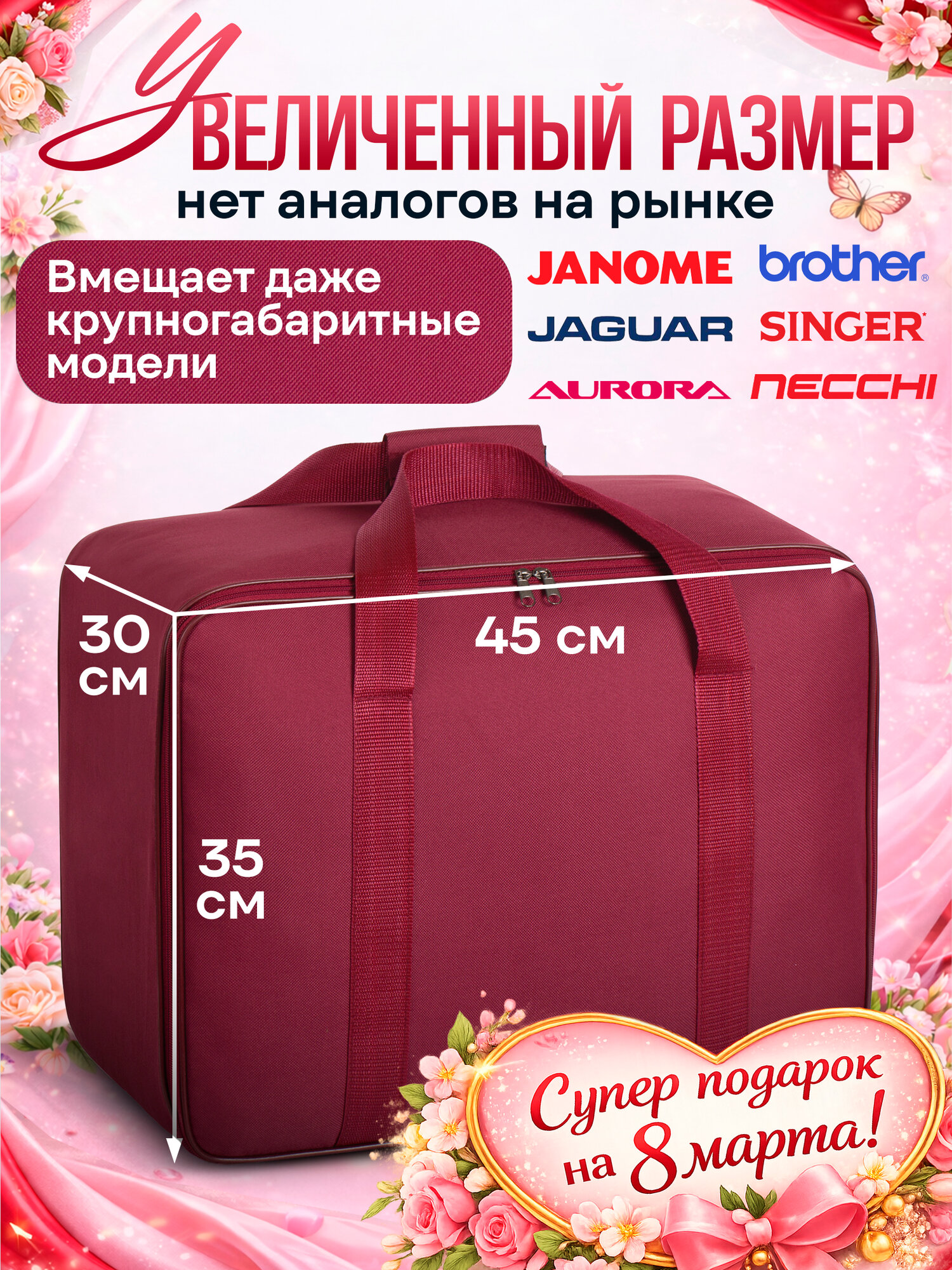 Комплект: Сумка-чехол для швейной машинки, 45х35х30 см + портновская лента