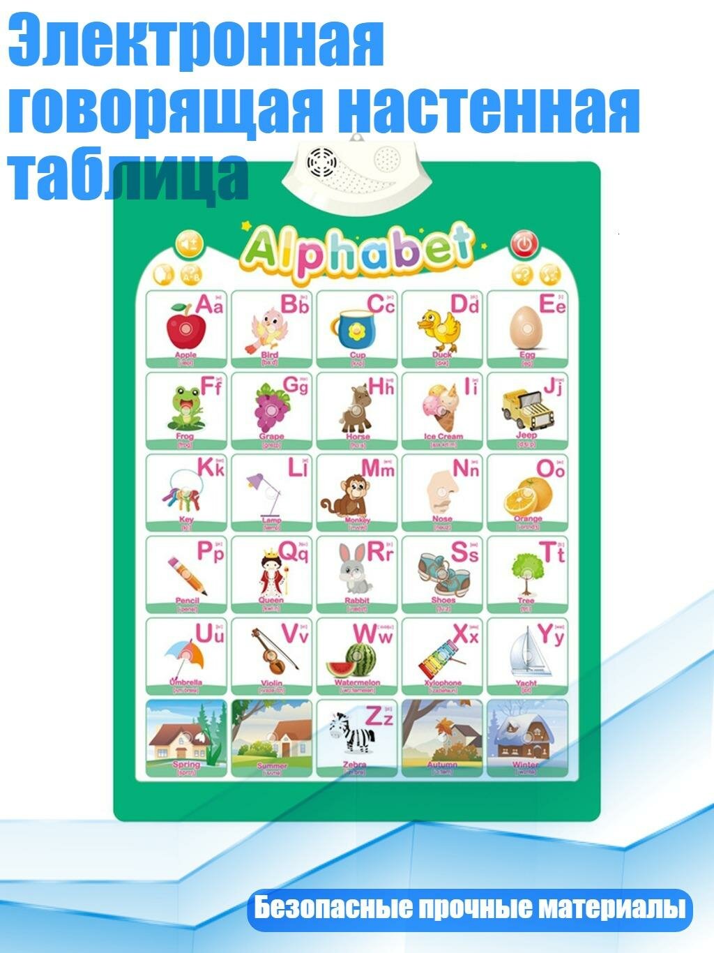 Электронная говорящая настенная таблица, Английская буква 2