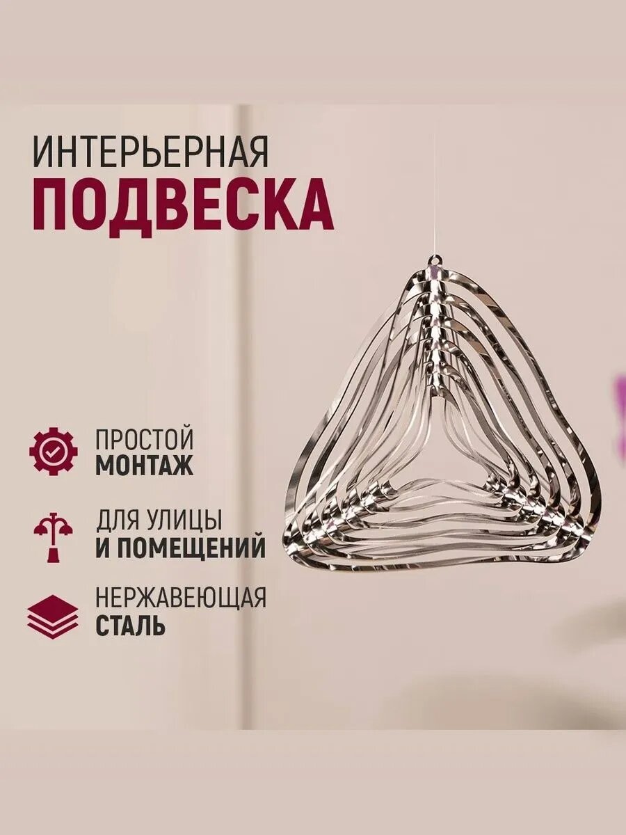 Подвеска декоративная, украшение подвесное металл, нерж. сталь