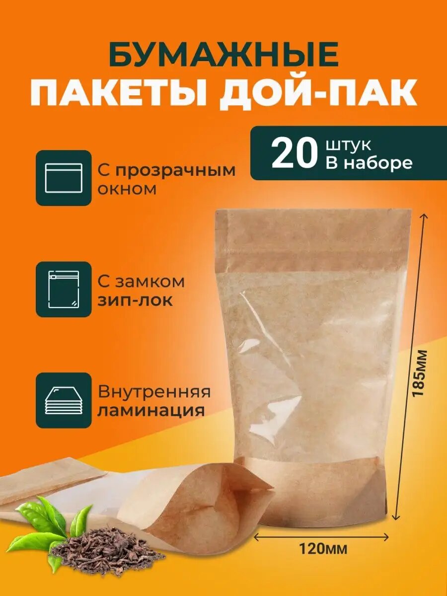 Дой пак крафтовые с окном 120х185мм 20шт