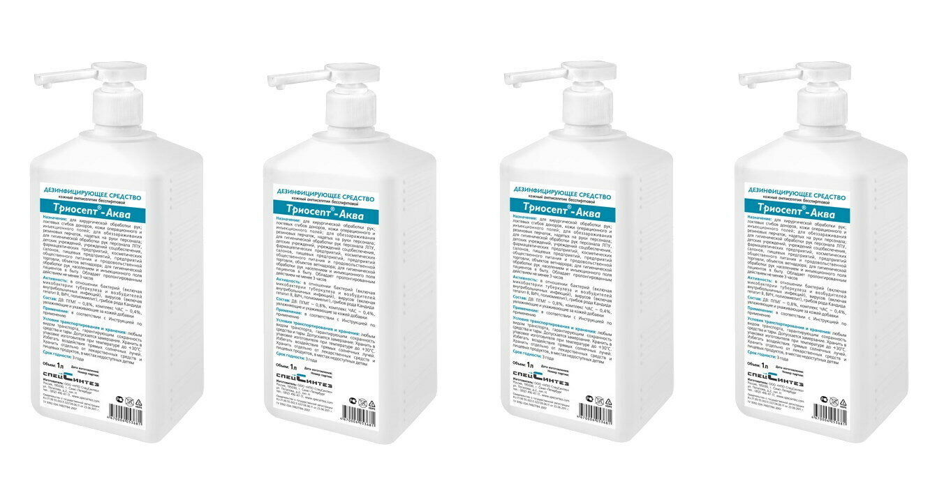 Антисептик кожный дезинфицирующий бесспиртовой с насос-дозатором 1 л триосепт-аква, готовый раствор (4 штуки)