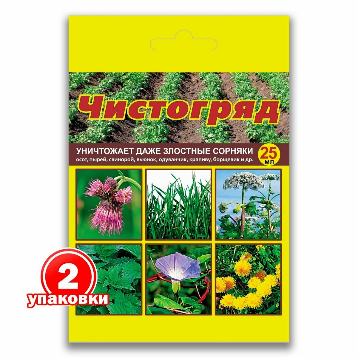 Препарат от сорняков общеистребляющего действия Чистогряд 25 мл, 2 упаковки