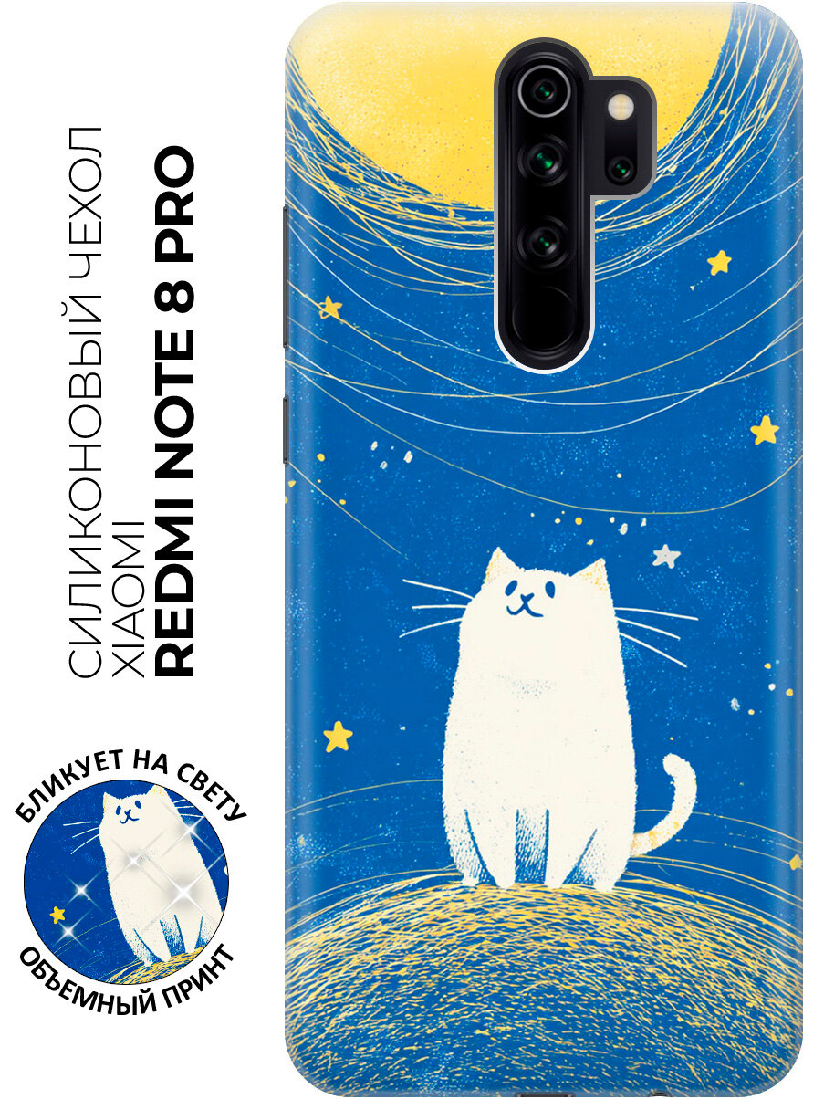 Силиконовый чехол на Xiaomi Redmi Note 8 Pro с принтом "Котик и звёздное солнце"