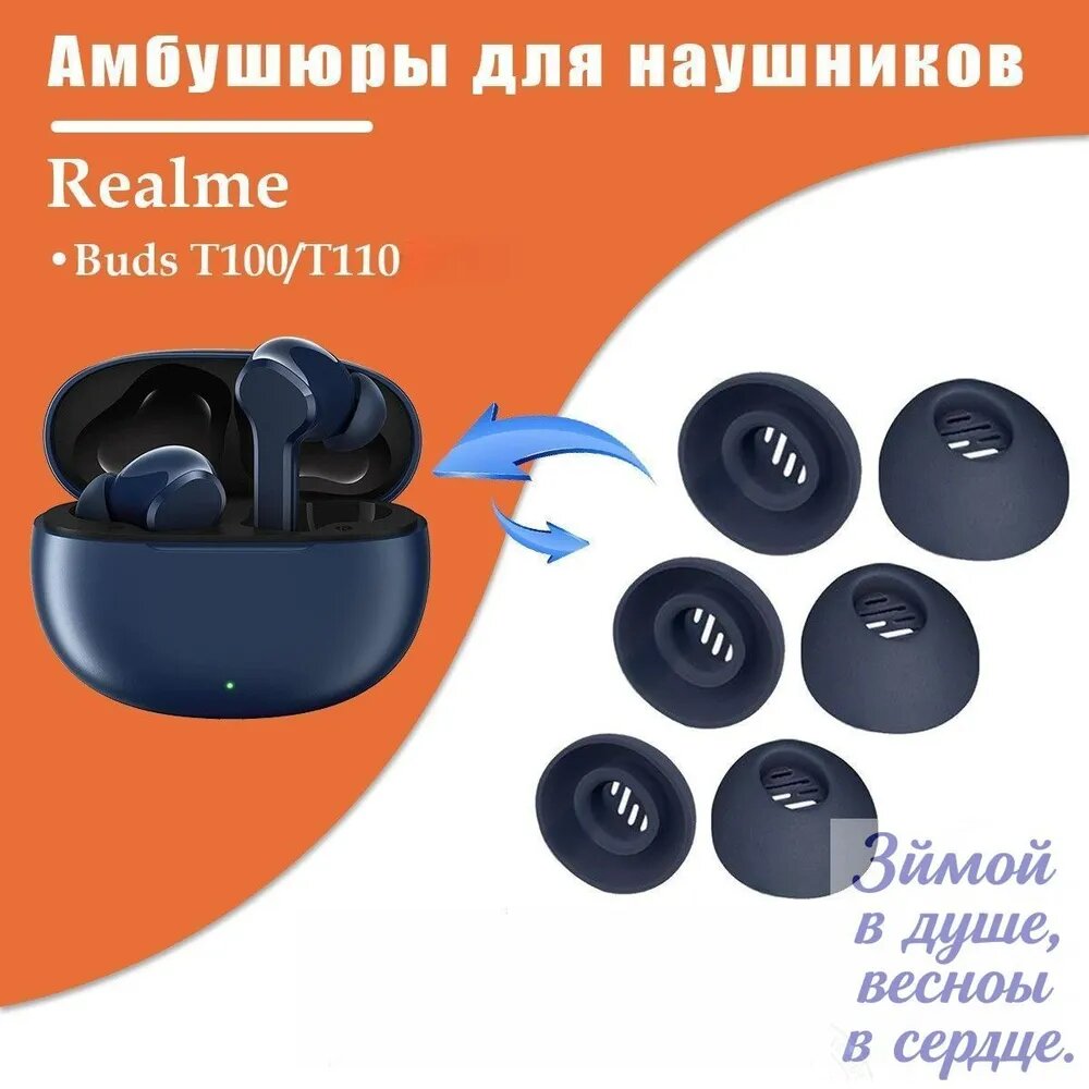 Амбушюры для наушников Realme Buds T100/T110, силиконовые беруши, aксессуары для замены наушников, aмбушюры с сеткой