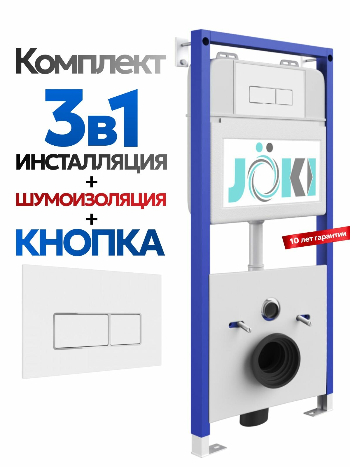 Комплект: Инсталляция JK01150 + Кнопка JK206549 белый матовый/хром