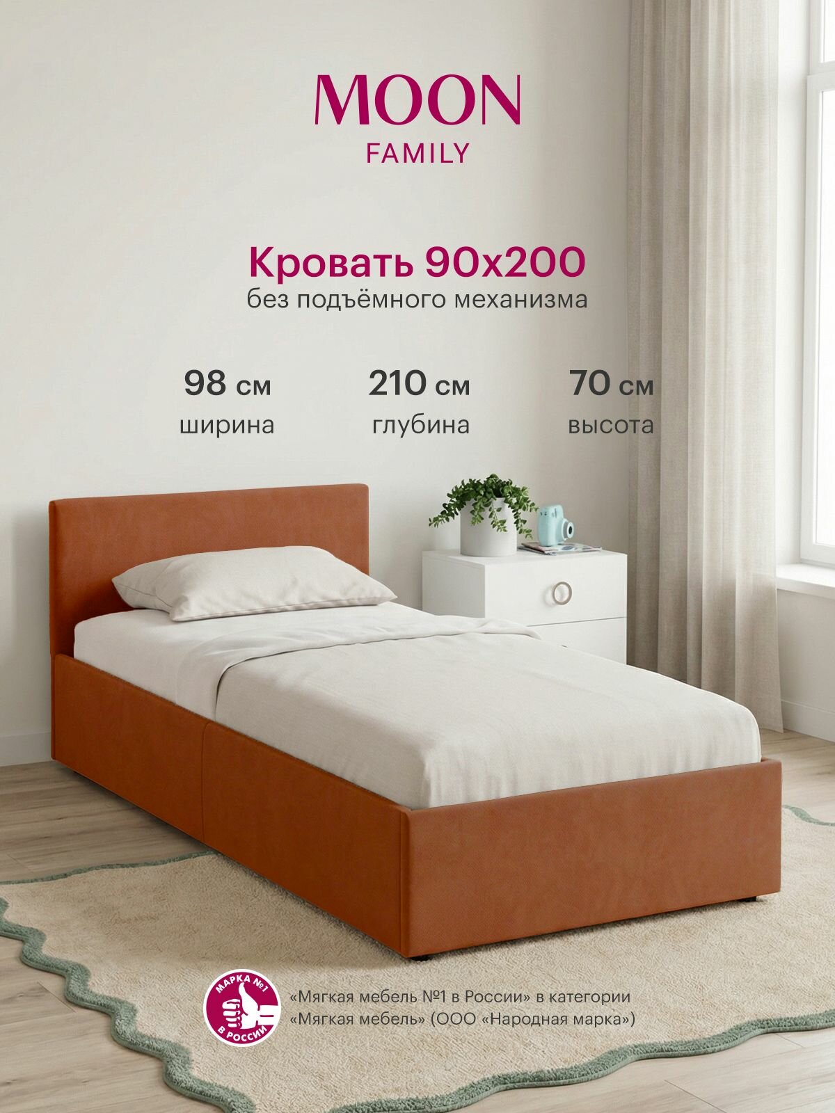 Кровать односпальная без подъемного механизма, MOON FAMILY 1250, размер 90х200 см, велюр оранжевый. Ортопедическое основание в комплекте