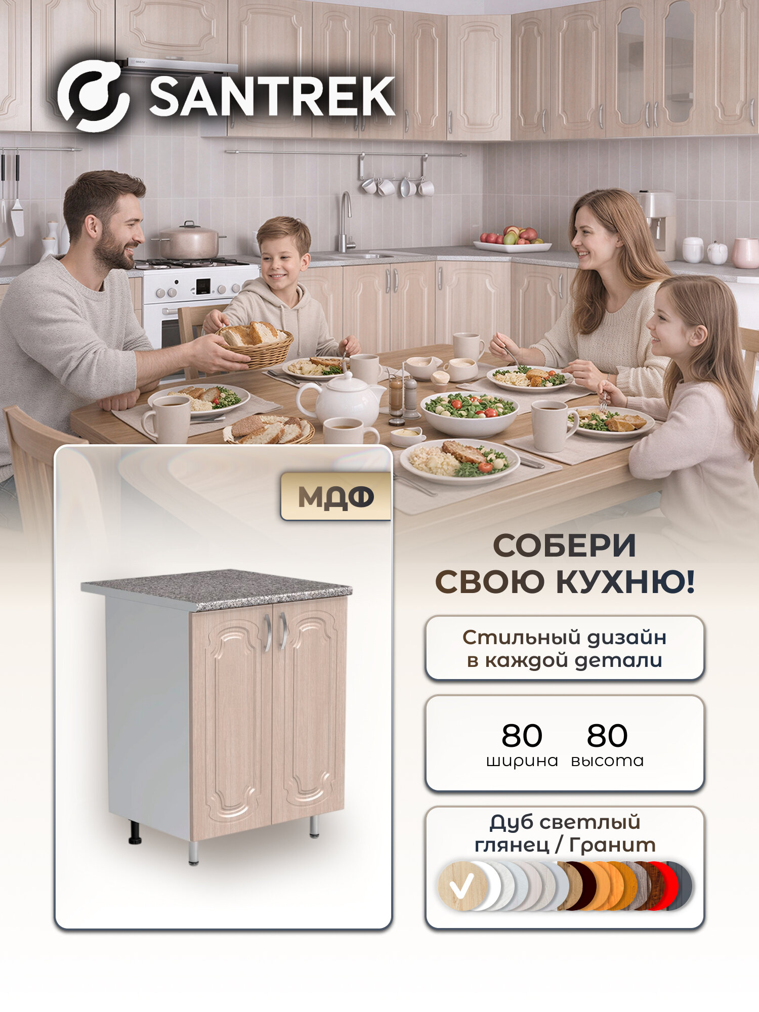 Кухонный гарнитур SANTREK Модуль напольный 80 дуб светлый фасад МДФ, столешница цвет гранит
