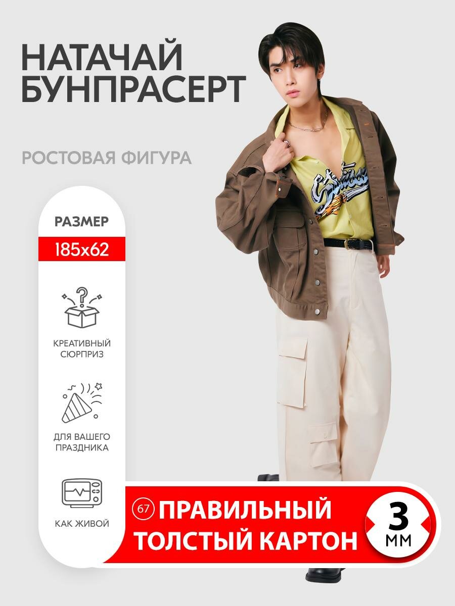 Аксессуар для фотосессий, Данк Натачай Бунпрасет ростовая фигура