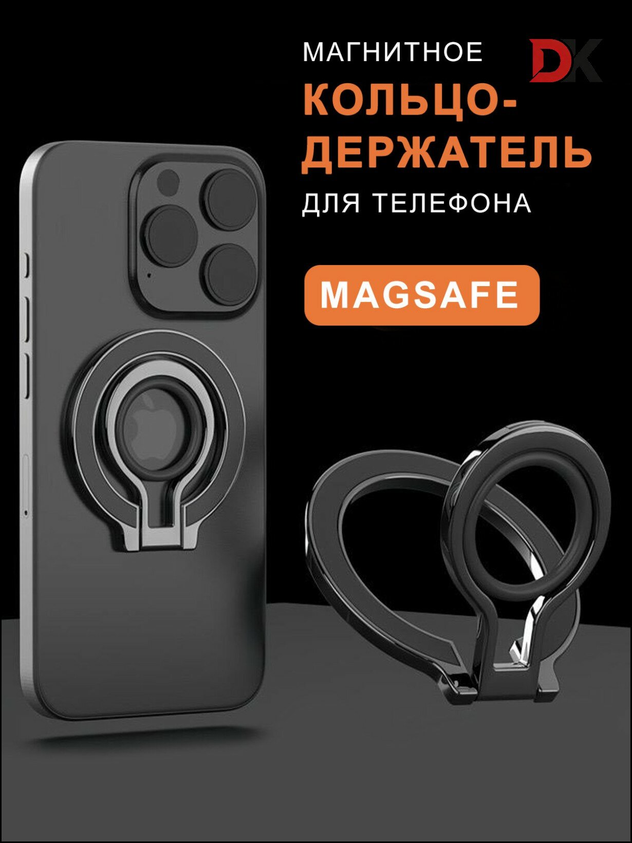 Кольцо держатель для телефона / Кольцо попсокет на смартфон MagSafe, металл, черный