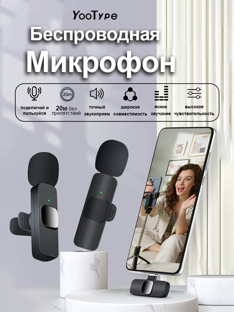 Профессиональный беспроводной микрофон-петличка для записи видео на iPhone и Android, 2 передатчика и приемник, Набор для блогера