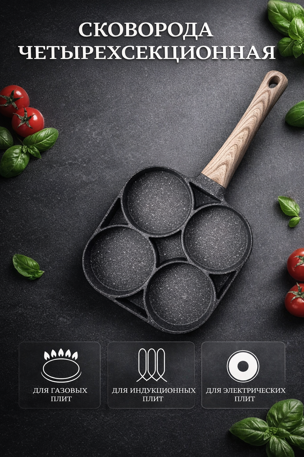 Сковорода, для омлета и яичницы, 4 секции, антипригарное покрытие, мытьё в посудомойке, серебристая