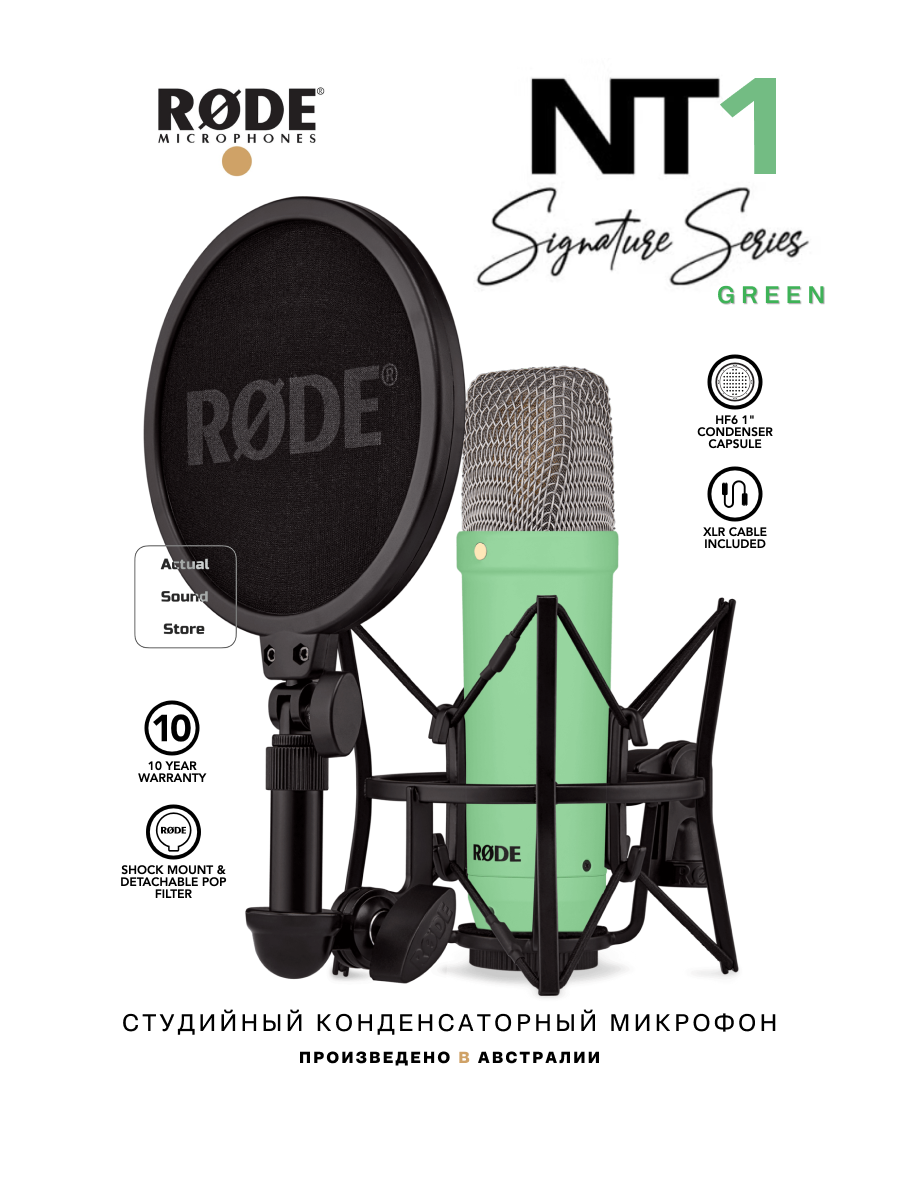 Микрофон Rode NT1 Signature Green - Зеленый микрофон с высокой чувствительностью