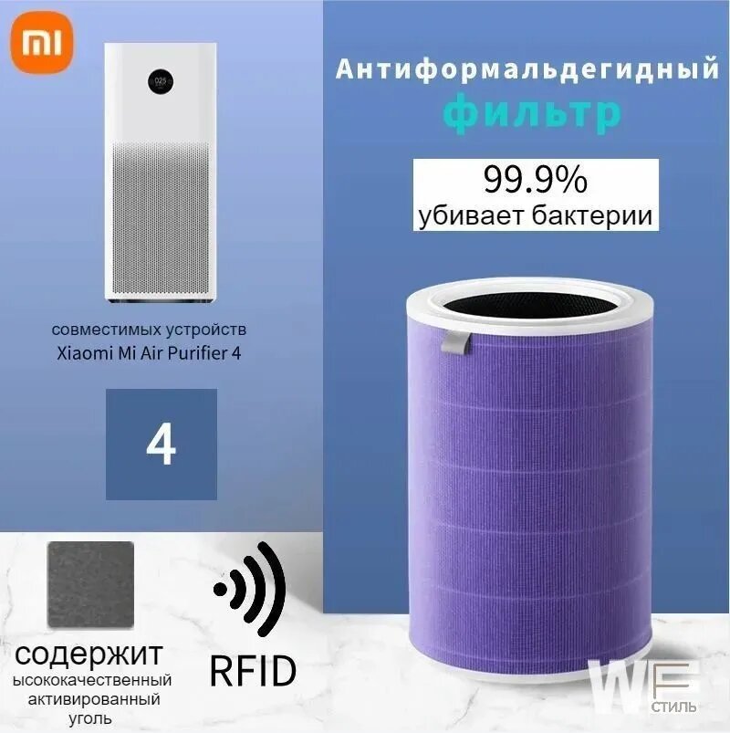Антибактериальный фильтр премиум для Xiaomi Mi Air Purifier 4, оснащенный чипом RFID, обеспечивает совместимую очистку воздуха