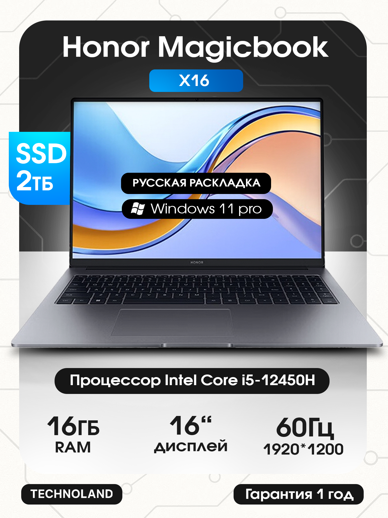 Ноутбук Honor MagicBook X16 2024 BRN-F56, Intel Core i5 12450H 2ГГц, RAM 16ГБ, SSD 2ТБ, Intel UHD, Win11 Pro, серый