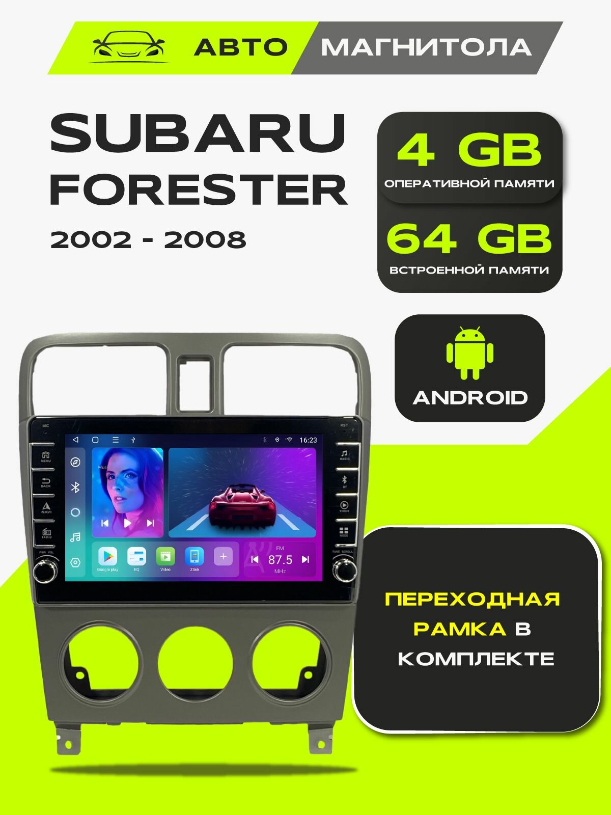 Андроид магнитола Subaru Forester 2002-2008, 4/64GB, Субару Форестер + Переходная рамка