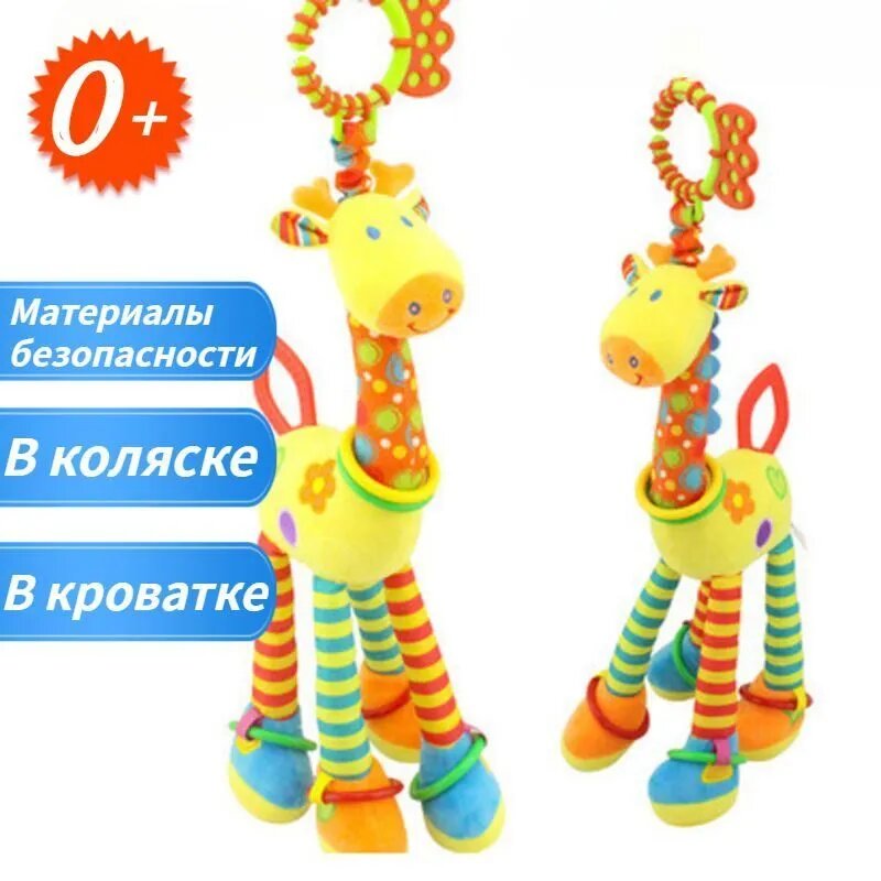 Погремушка - подвеска в коляску, кроватку / развивающая игрушка жираф
