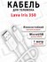 Кабель для телефона Lava Iris 350