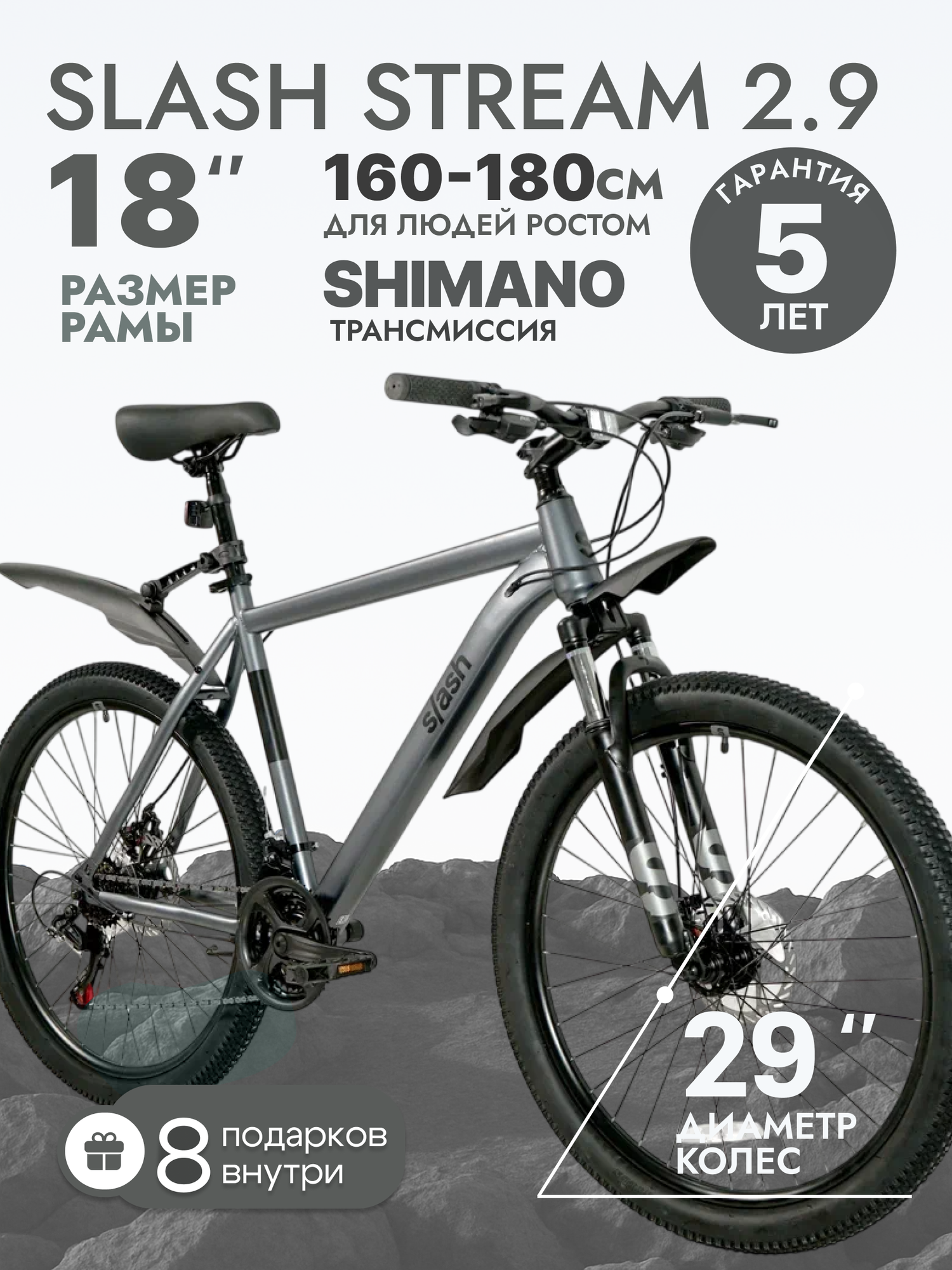 Взрослый велосипед Slash Stream 29 (2026) 18" Серый