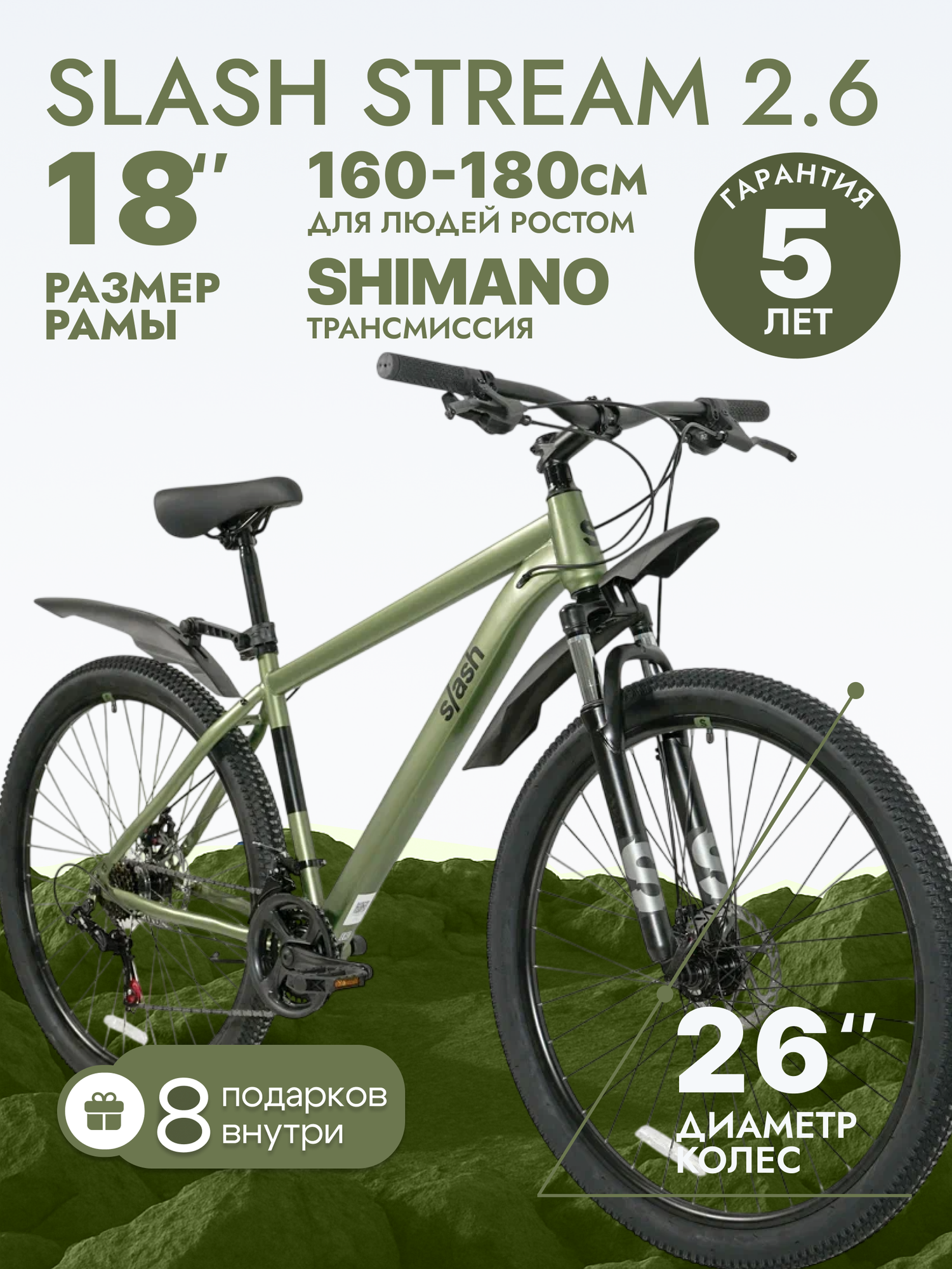 Взрослый Горный велосипед Slash Stream 26 (2026) 18" Зеленый